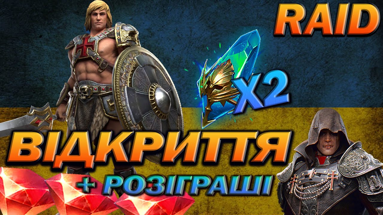 RAID: ВІДКРИТТЯ х2+х10 ХІ-МЕН, РОЗІГРАШІ / Raid Shadow Legends - YouTube