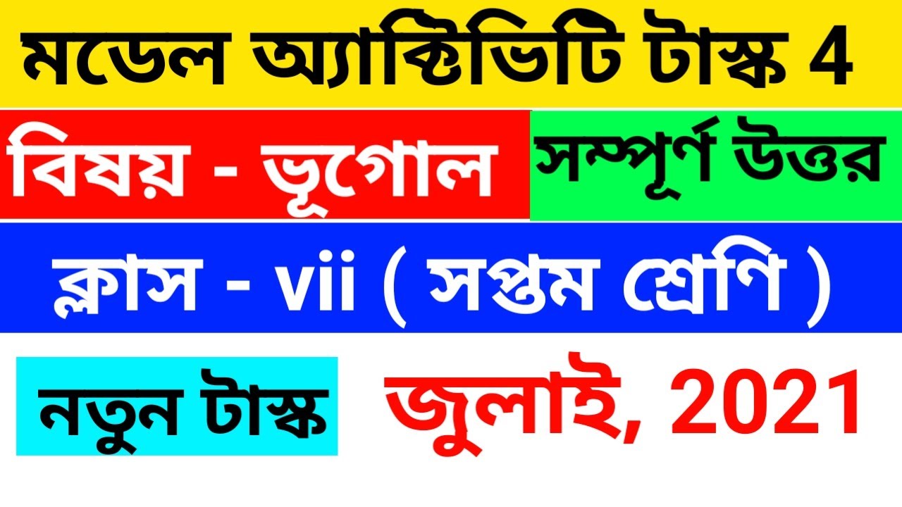 Class 7 Geography (ভূগোল ) Model Activity Task Part 4 Answer 2021 | New ...
