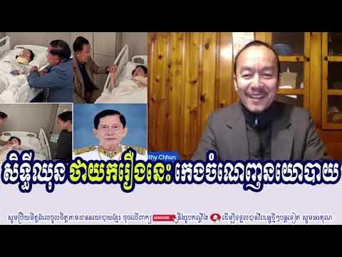 Mr. Sithy Chhun Talks About Khmer Currently Political And New Social Events - YouTube