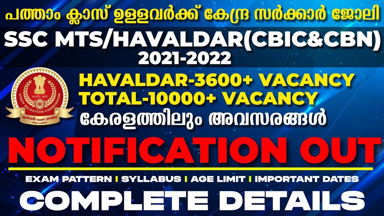 SSC MTS AND HAVALDAR (CBIC & CBN) EXAMINATION, 2021 NOTIFICATION OUT ...