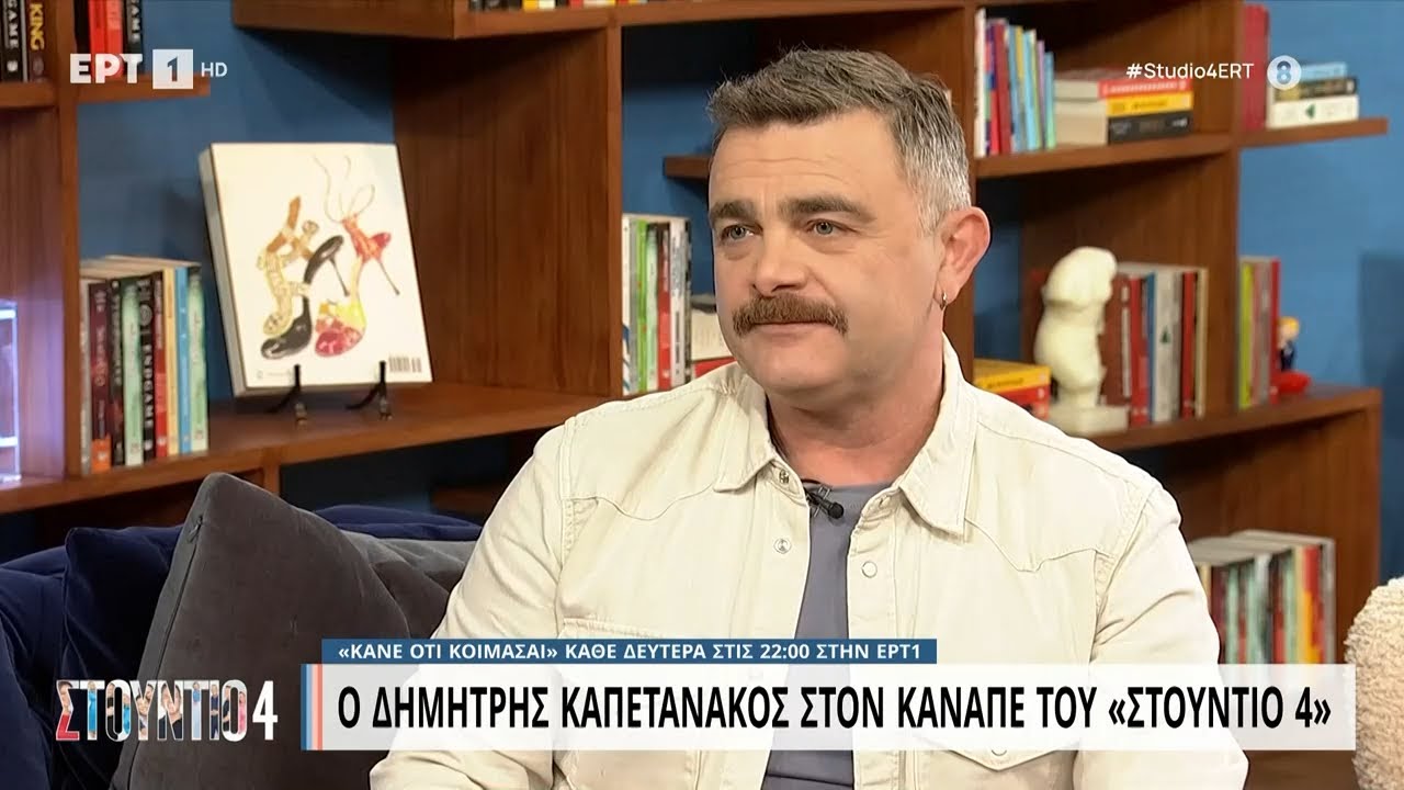Δημήτρης Καπετανάκος: "Είναι 'σκλαβιά' η νύχτα, αλλά μου έμαθε να είμαι ...