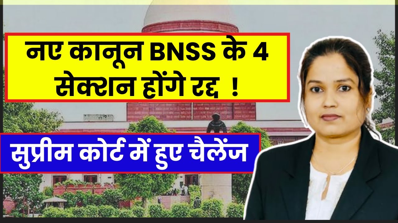 Badale jayenge BNSS ke 4 section - YouTube