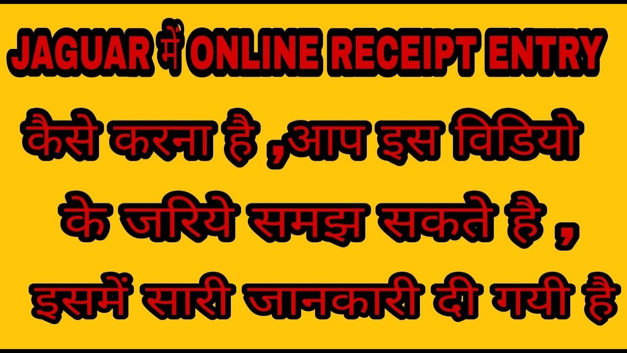 JAGUAR में ONLINE RECEIPT ENTRY कैसे करना है ,आप इस विडियो के जरिये समझ ...