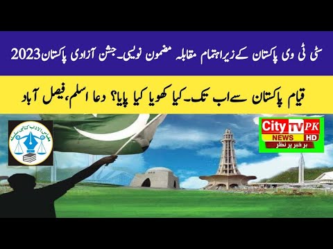 qayam e pakistan se ab tak | Dua Aslam | Faisalabad | City Tv Pakistan ...