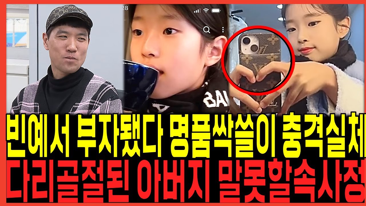 미스트롯3 빈예서 명품목도리 명품케이스 벌써부자됐다 충격실체 터지다 다리부상입은 아버지 말못할 속사정 따로있다 탑7 정서주 배아현 오유진 계속밀리는이유 Youtube