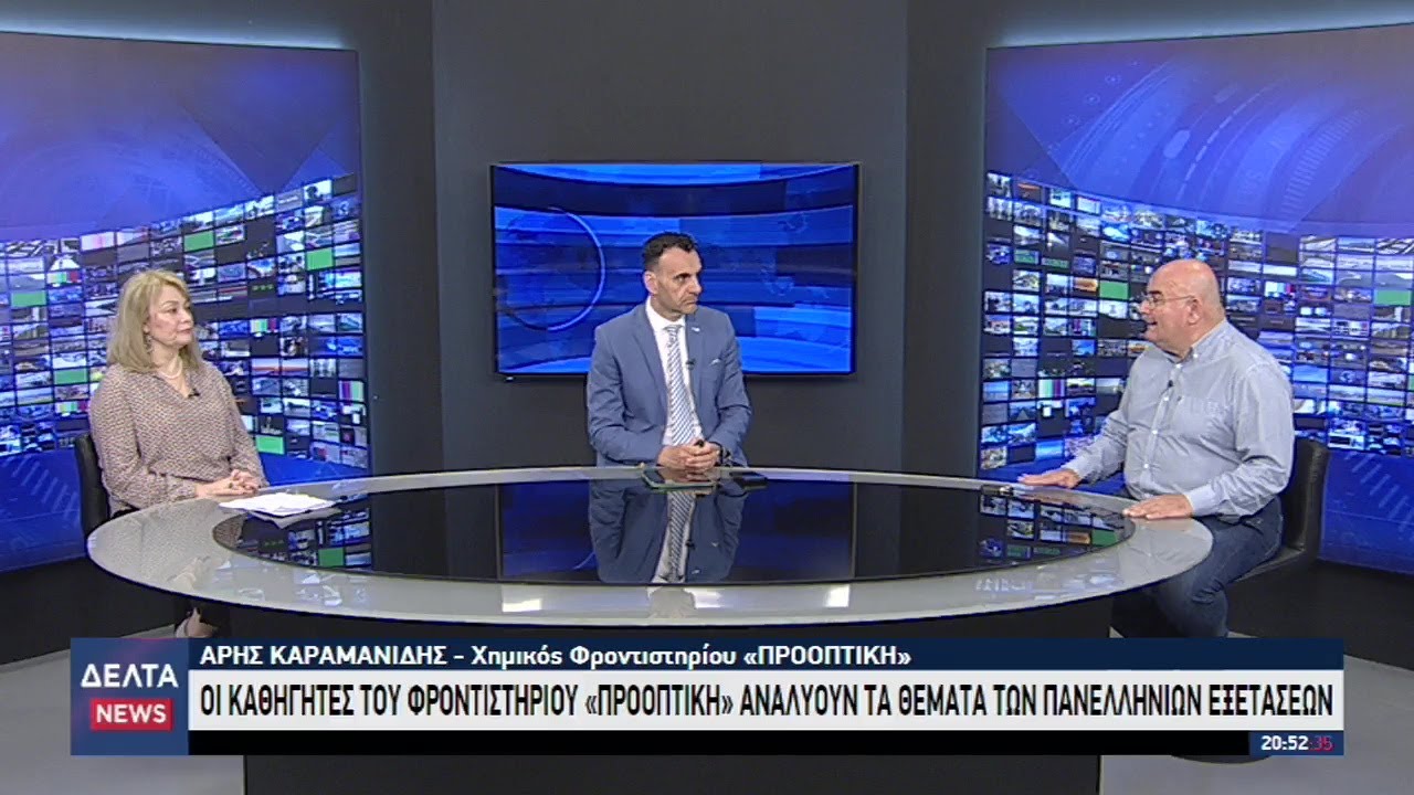 Φροντιστήριο «ΠΡΟΟΠΤΙΚΗ»: Συνέχεια με Λατινικά, Χημεία και Πληροφορική ...
