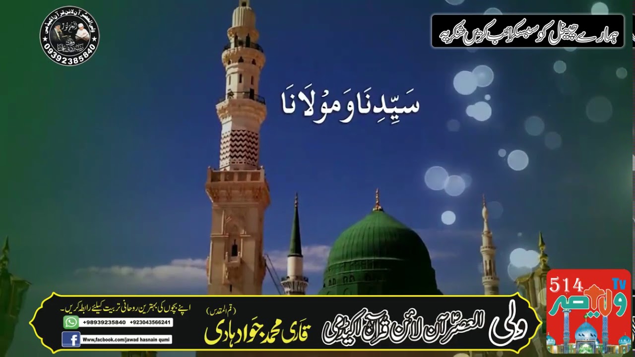 Drood pak by wali ul Asr a.s online quran academy - YouTube