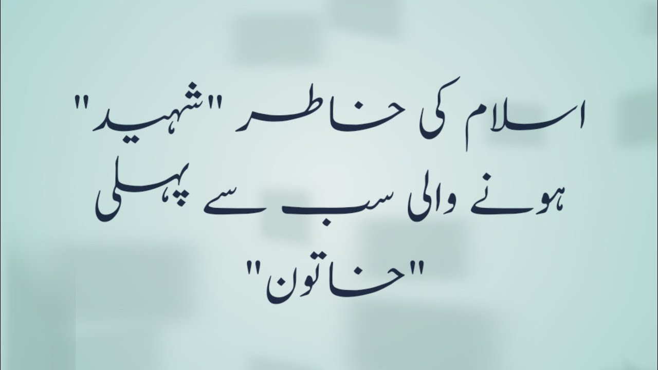 Islam Ky Khatry Shaheed Khatoon / Motivational Quotes / Deep Quotes ...