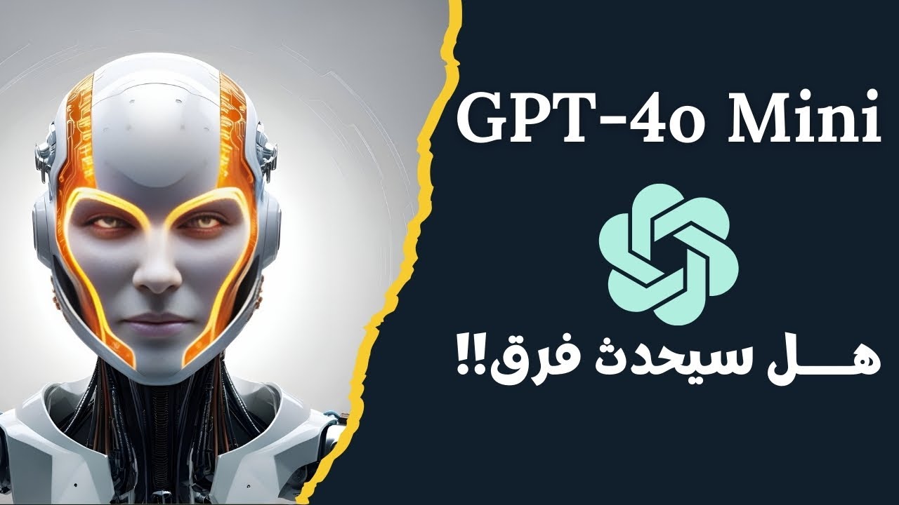 GPT4o mini - تحديث جديد هل فعلا يستحق !! - YouTube