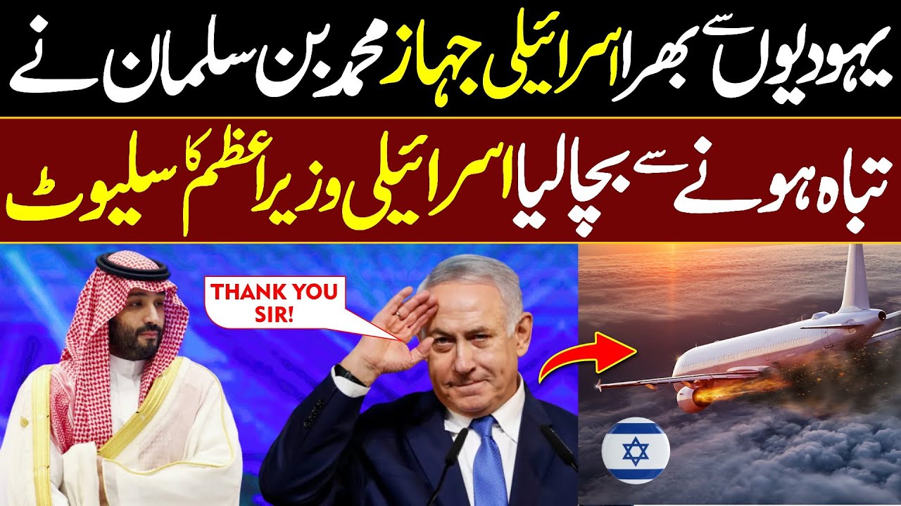 Israeli Prime Minister Netanyahu SALUTE to Saudi Prince Muhammad Bina ...