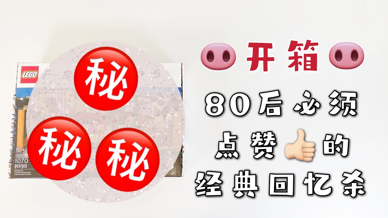 Unboxing the Classic memories of the post-80s generation!！开箱！80后的经典回忆 ...