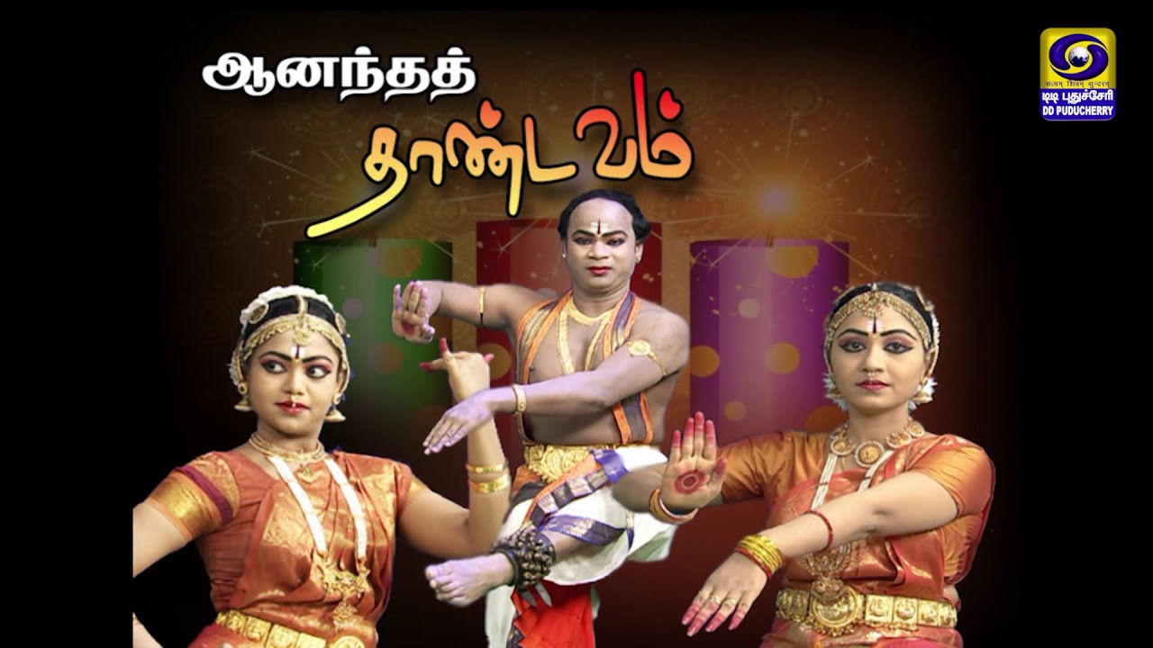 Anandha Thandavam | 24.10.2022 - YouTube