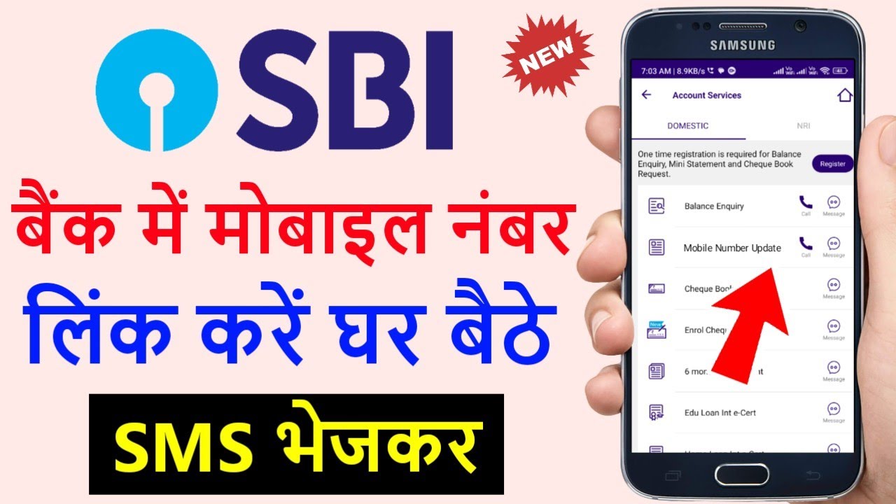 SBI Me Mobile Number Register Kaise Kare 2023 SBI Bank Mein Mobile sbi-me-mobile-number-register-kaise-kare-2023-sbi-bank-mein-mobile