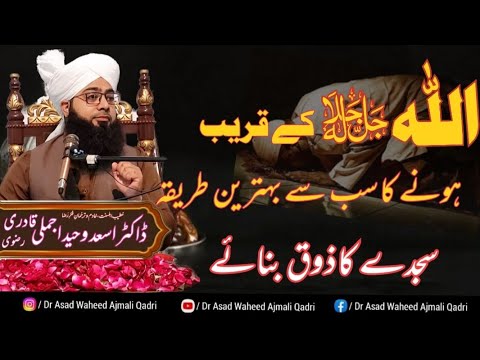Allah K Qareeb Hone Ka Asaan Tareeka || Life Changing Bayan|| Dr Asad ...