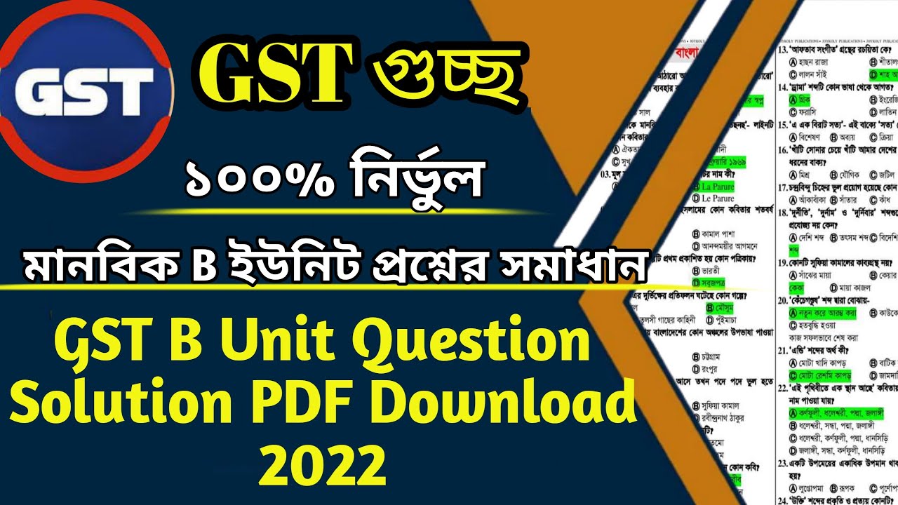 GST B Unit Question Solution 2021-22 || গুচ্ছ ২০২১-২২ প্রশ্ন সমাধান ...