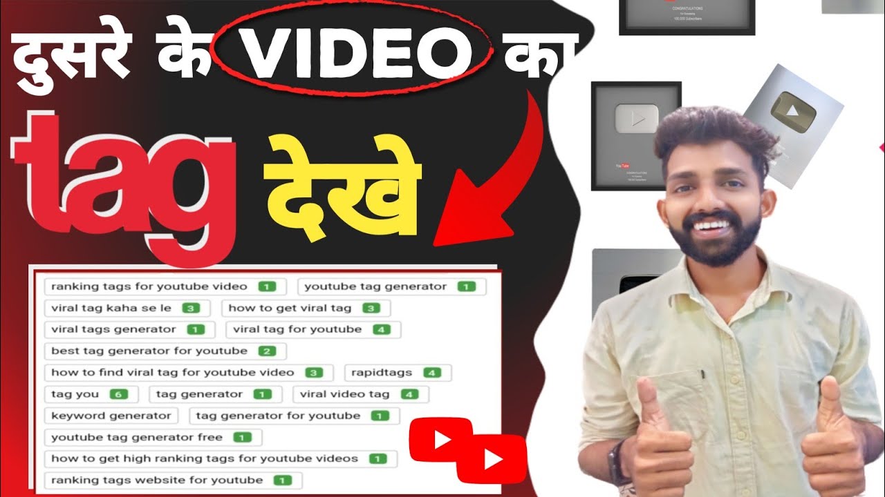 kisi bhi video ke tag kaise pata kare | Dusre ke Video ka Tag Kaise ...