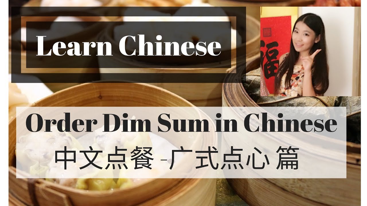 Learn Chinese| How to order Dim Sum in Chinese + Describe Cooking ...