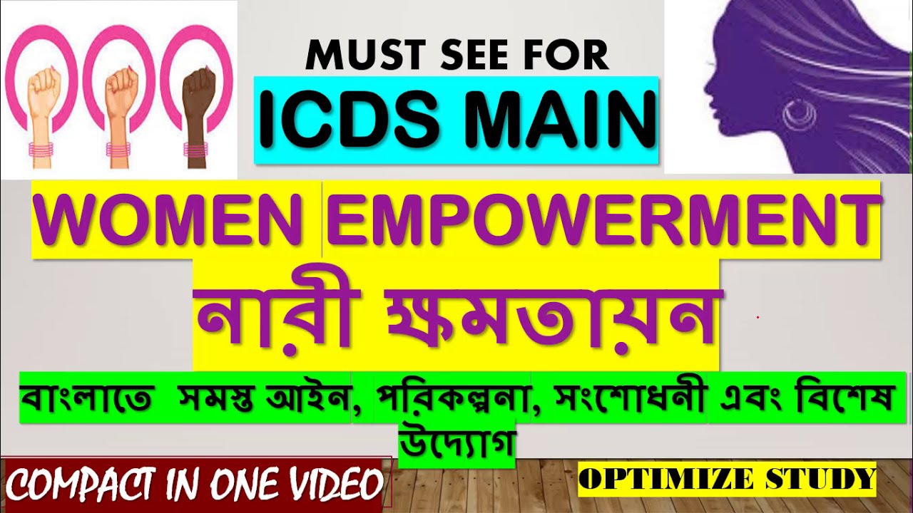 WOMEN EMPOWERMENT For ICDS NARI KHOMOTAYON IN BENGALI YouTube women-empowerment-for-icds-nari-khomotayon-in-bengali-youtube