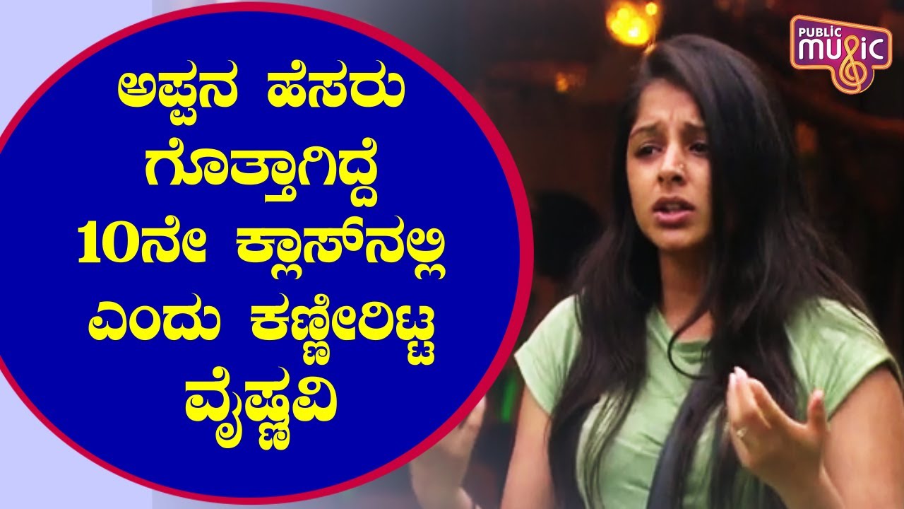 Mithuna Rashi Serial Fame Vaishnavi Cries In Bigg Boss House - YouTube
