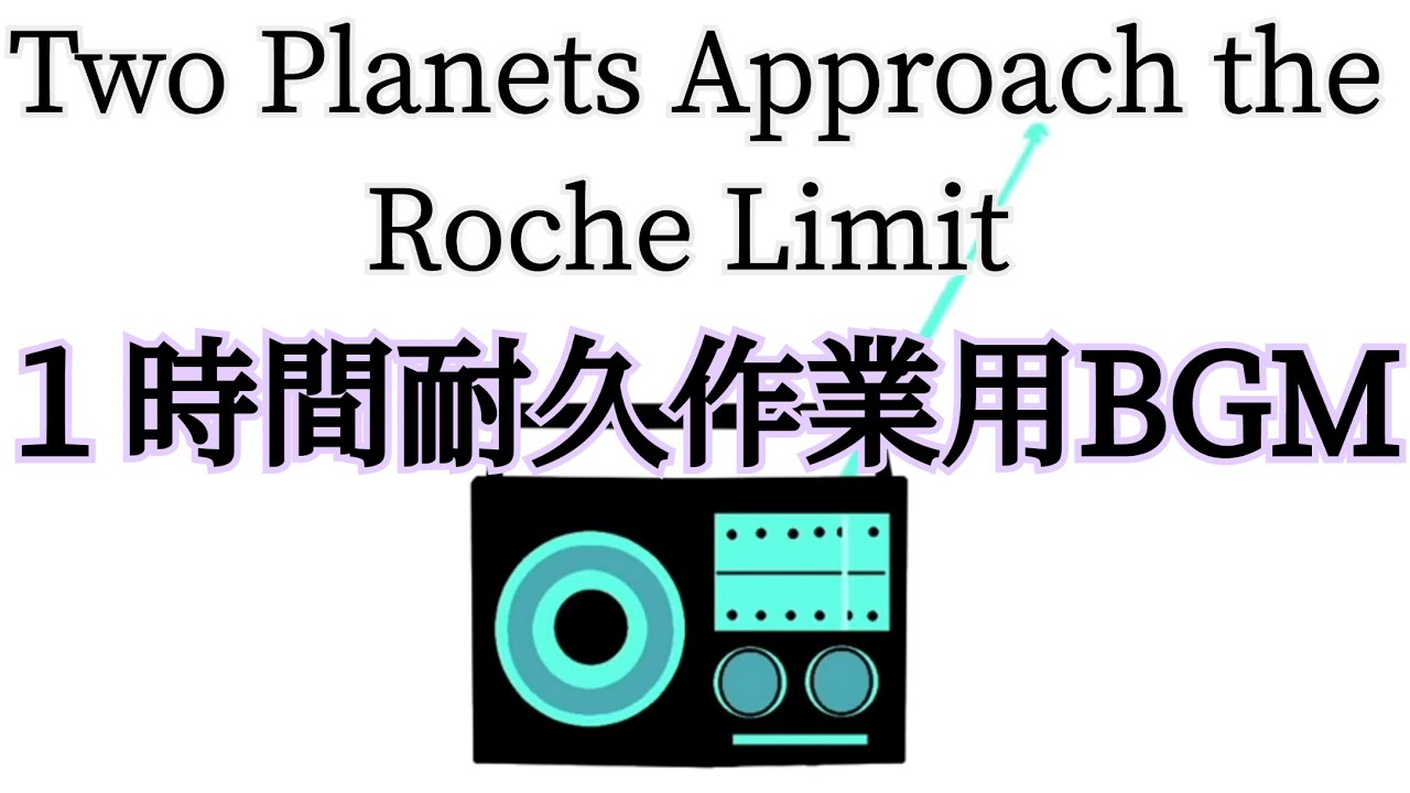 Two Planets Approach the Roche Limit【作業用BGM】 - YouTube