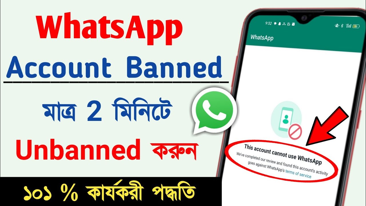 Whatsapp Banned Account Unbanned Kivabe Korbo || how to unbanned ...