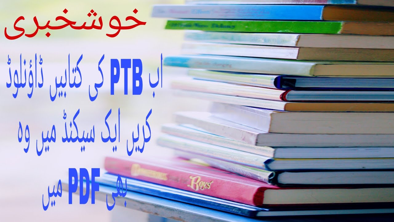 How to download PTB Books in pdf || 1st to 12 class books || Technical ...
