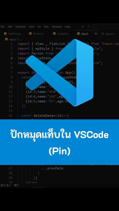 ปักหมุดแท็บใน VSCode #VSCode #vscode #visualstudiocode - YouTube