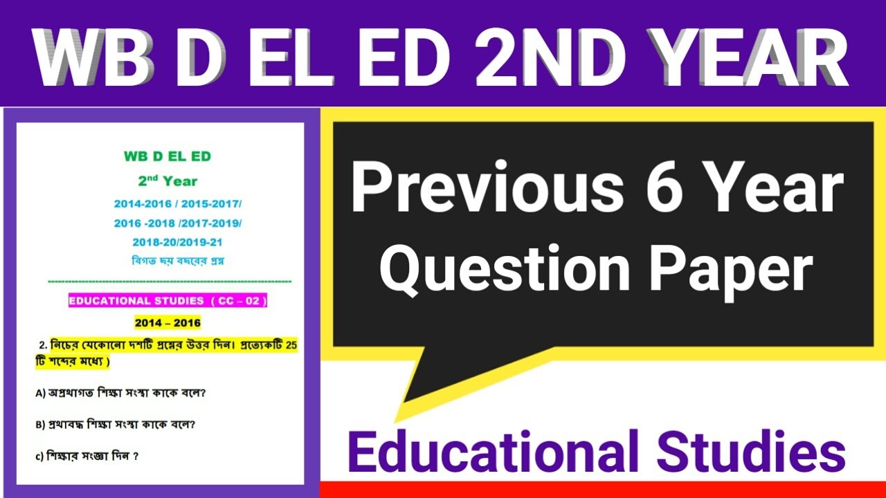 D El Ed Part-2 Previous 6 year Question।D El ed 2nd year Question।D Ed ...