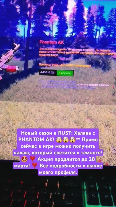 Получите PHANTOM AK НА ХАЛЯВУ В RUST⁉️🤯 #rust #rustgame #rustshorts #cs2 #кс2 #rustclips # ...