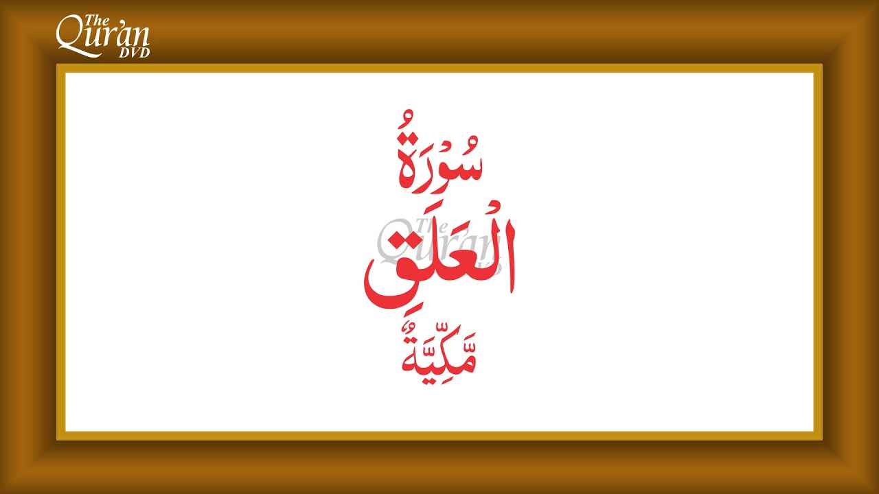 Surah 96 al-Alaq [THE HANGING MASS] Urdu Translation by Fateh Muhammad ...