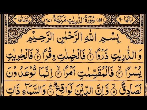 Surah Adh-Dhariyat | By Sheikh Saud Ash-Shuraim | Full With Arabic Text ...