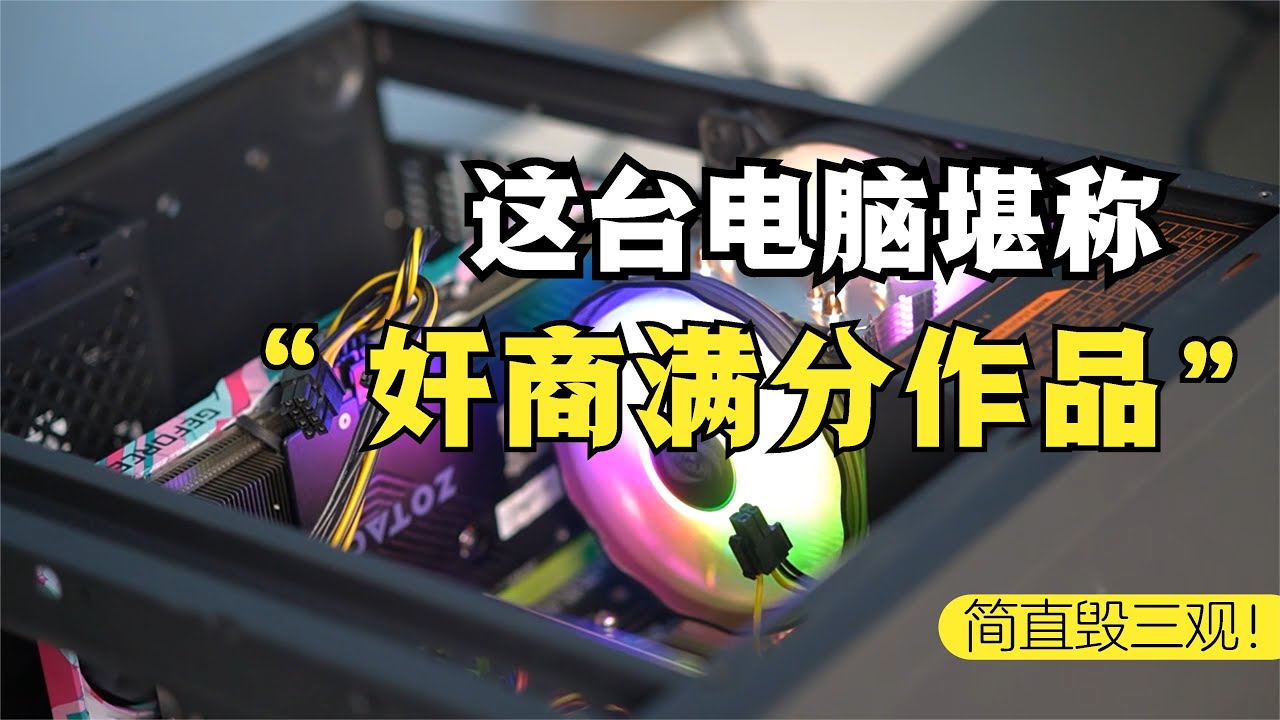 小白4000网购i73060电脑,看完配置刷新三观,奸商套路太深了! Youtube