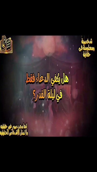 ما هي العلامات التي تدل على ليلة القدر؟ كيف اعرف انه ليله القدر؟ 2