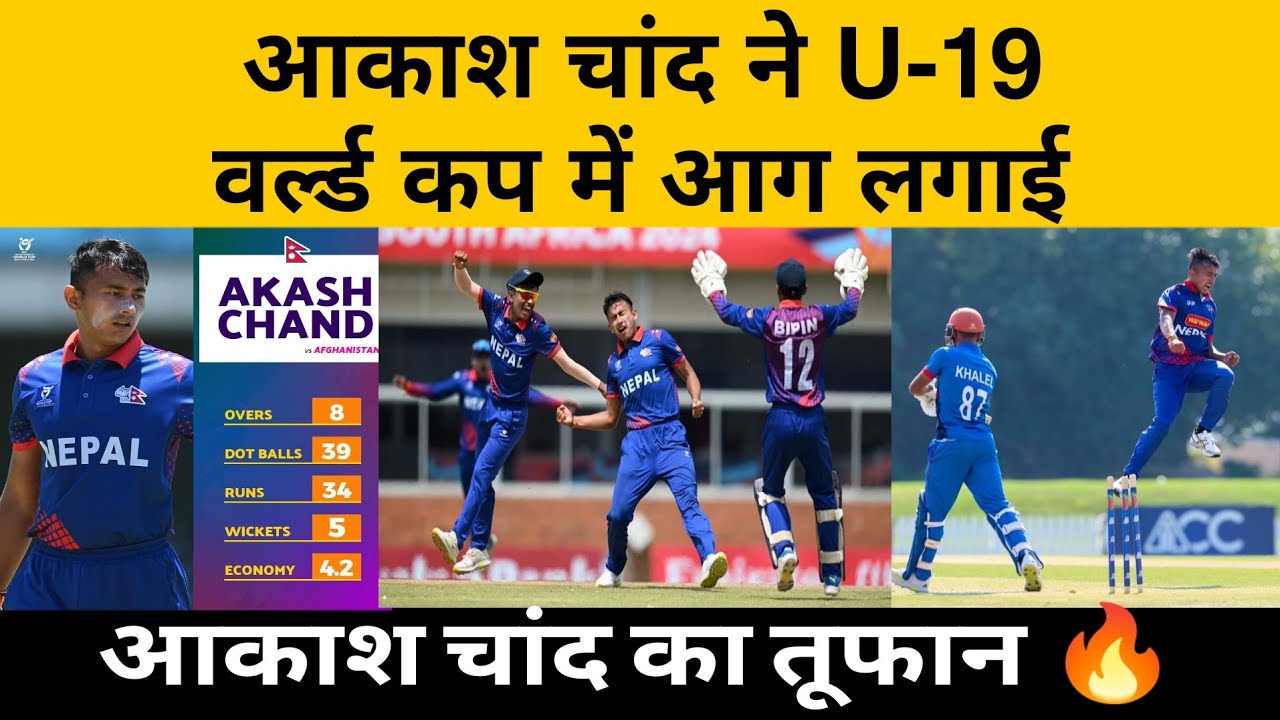 U-19 World Cup में Akash Chand ने Afghanistan बल्लेबाजों को तारे दिखाए ...