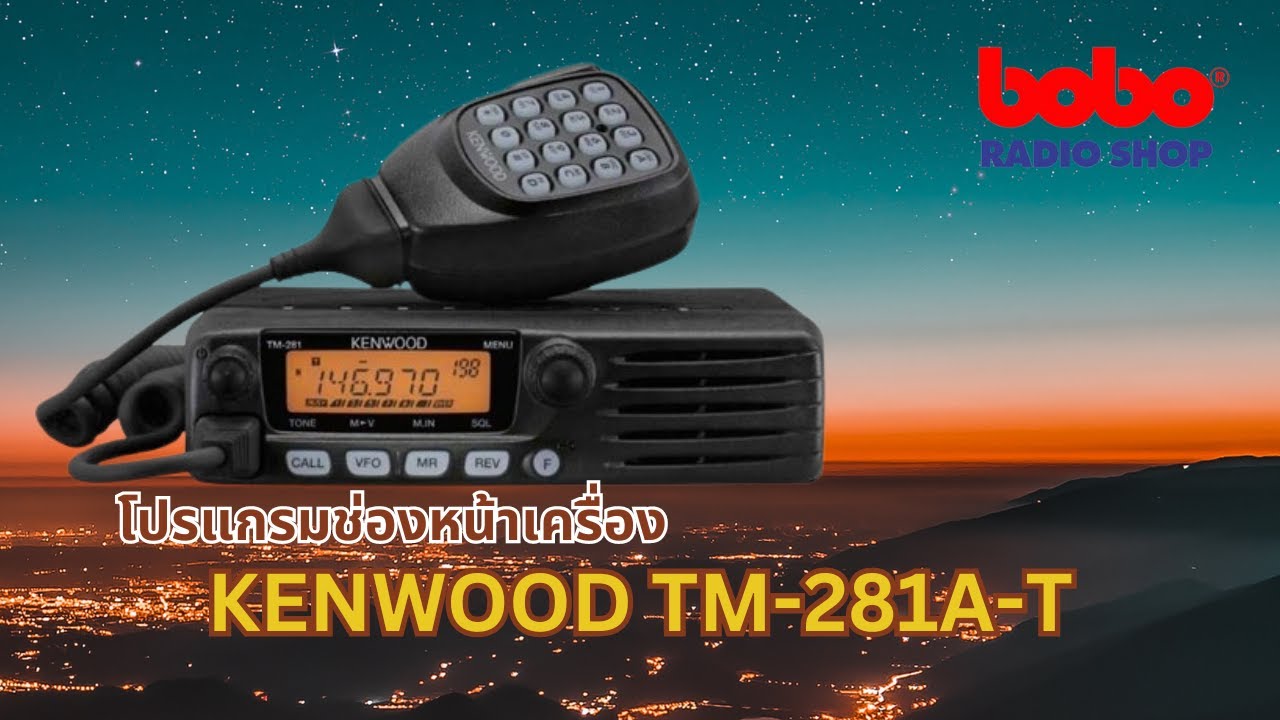 โปรแกรมช่องหน้าเครื่อง KENWOOD TM-281A-T - YouTube