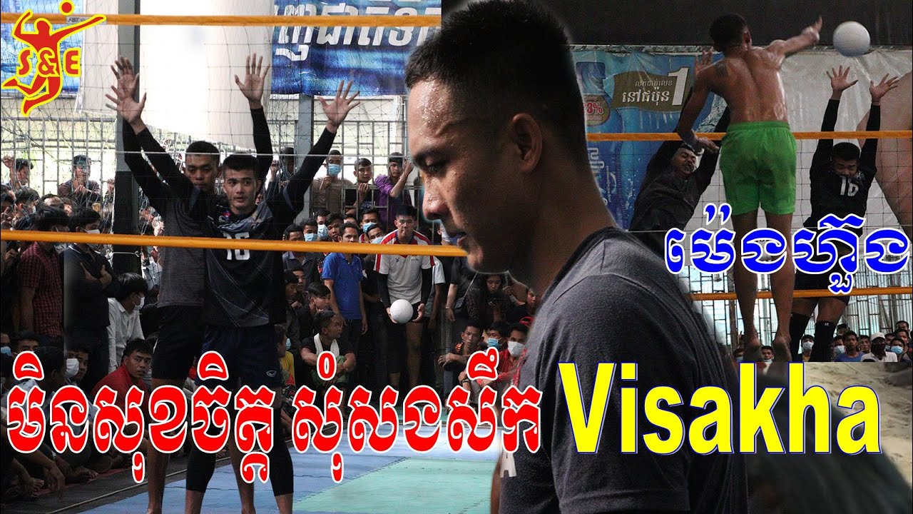 Great Volleyball Match Super Strong Man - Visakha Team Vs Meng Houng ...