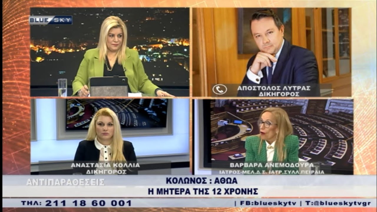 ΑΝΤΙΠΑΡΑΘΕΣΕΙΣ 30 ΜΑΡΤΙΟΥ 2024 - YouTube