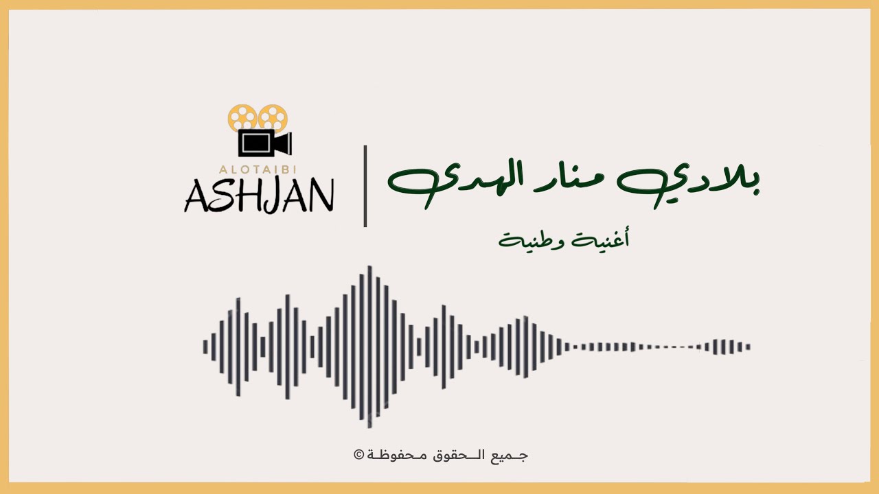 بلادي منار الهدى أغنية وطنية Youtube