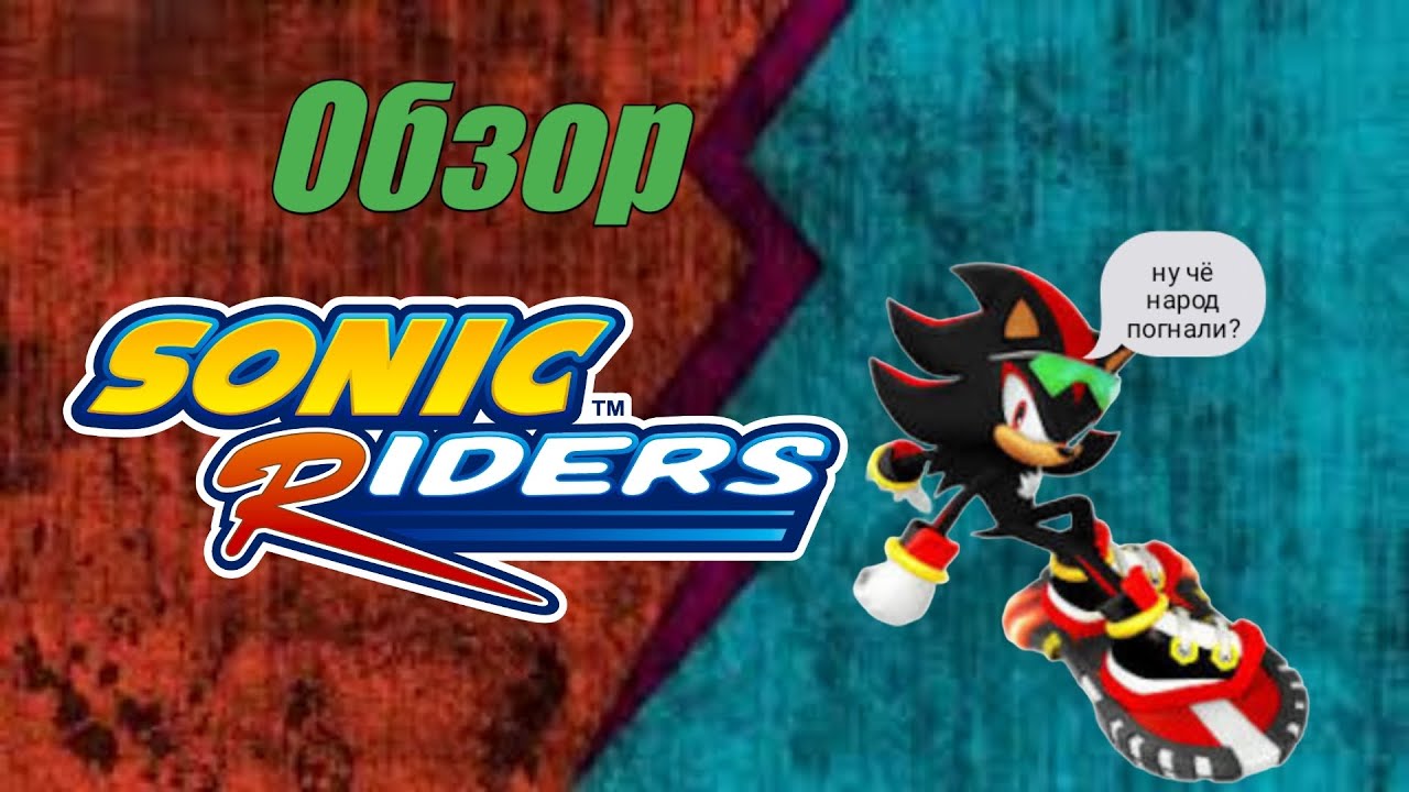 Обзор Sonic Riders - YouTube