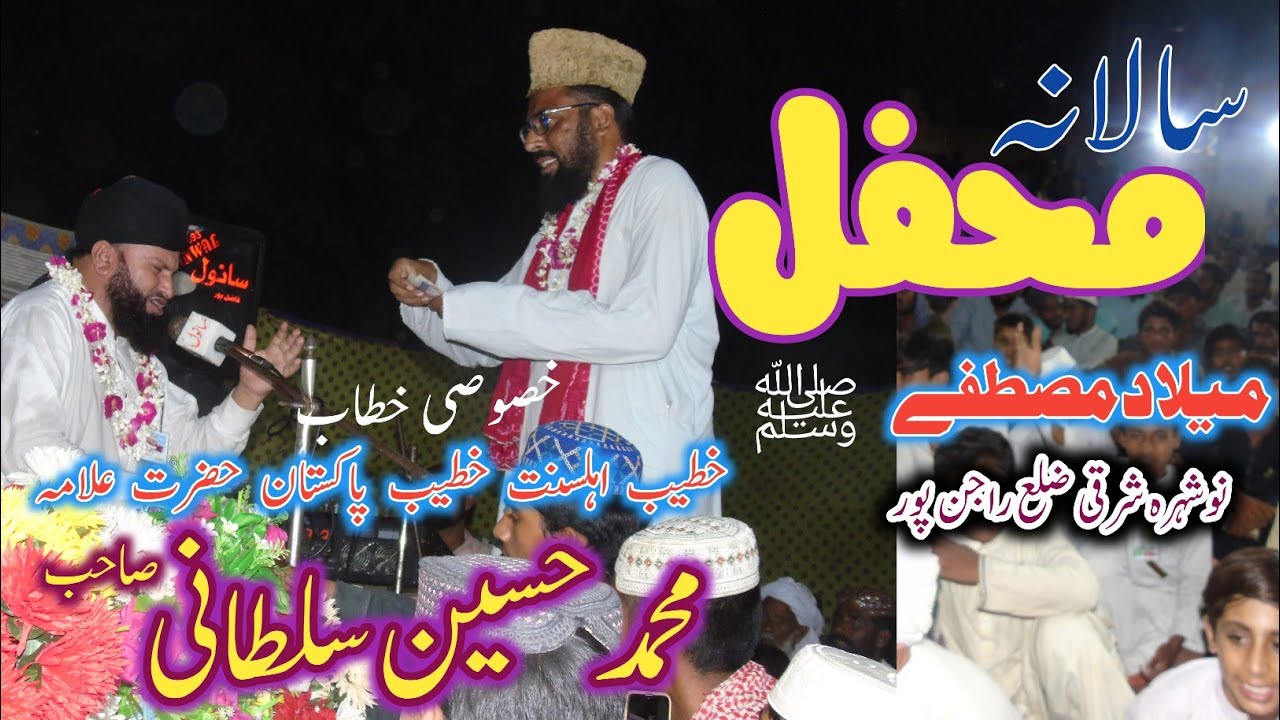 Hazrat Allama Maulana Muhammad Hussain sultani saraiki new bayan ...