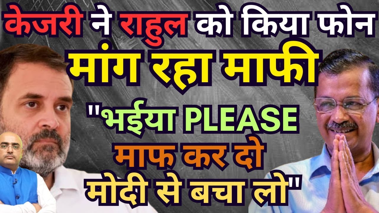 Kejriwal called Rahul Gandhi | By: Hari Mohan - YouTube