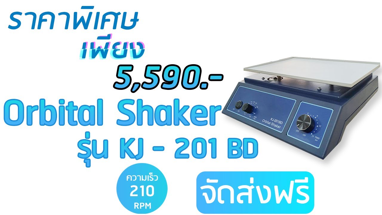 Orbital Shaker เครื่องเขย่าสาร รุ่น KJ-201BD Rotating Speed 0-210R/min ...