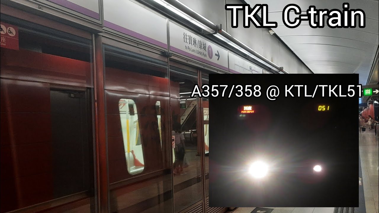 觀塘綫 C-train (A357/358) 不載客駛經將軍澳站 - YouTube