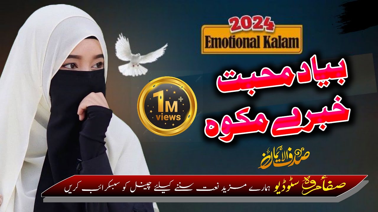 Pashto Naat Bya Da Muhabbat Khabary Makawa By Sadaf Eman Safa Marwa ...