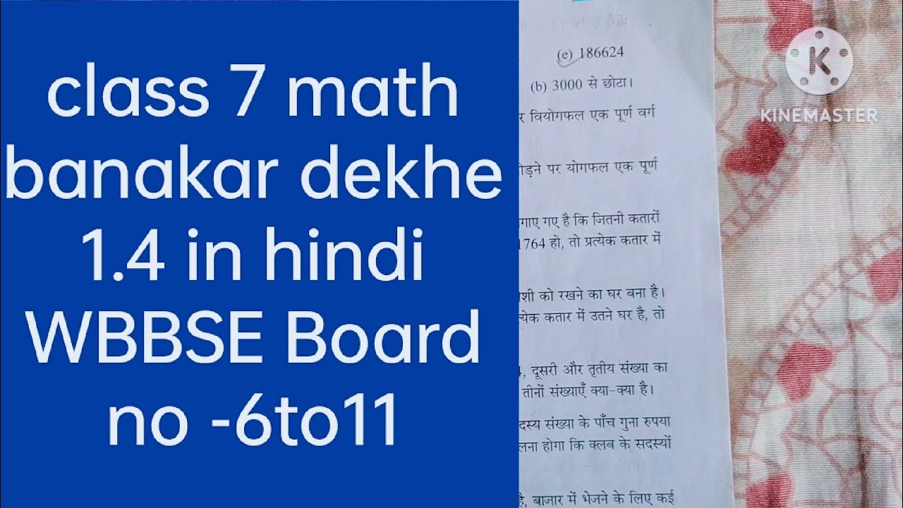 Class 7 Math Chapter 1 4 In Hindi WBBSE Board Class 7 Math Banakar class-7-math-chapter-1-4-in-hindi-wbbse-board-class-7-math-banakar