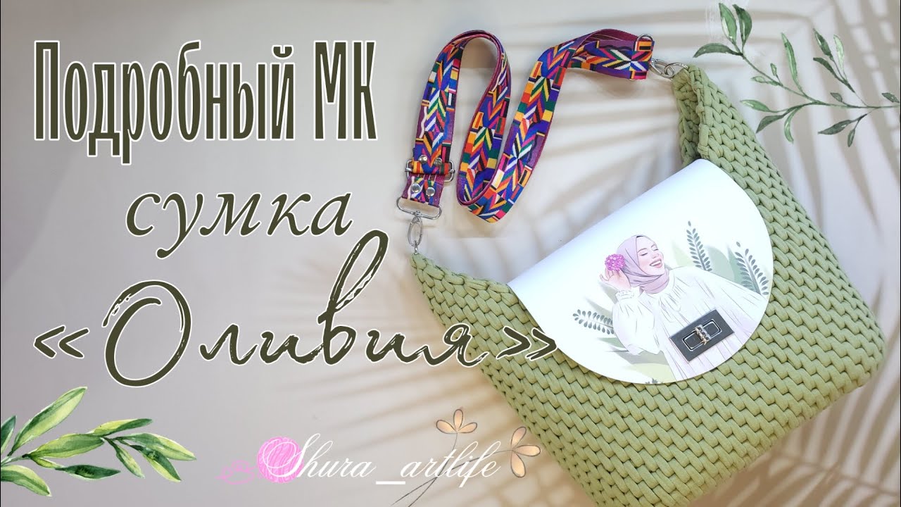 Как связать сумку крючком Узор ротанг Подробный МК сумка Оливия