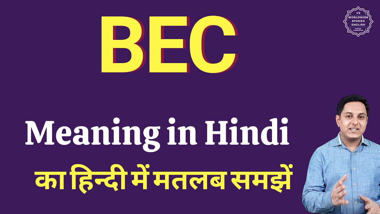 BEC meaning in Hindi | BEC ka matlab kya hota hai | BEC full form - YouTube