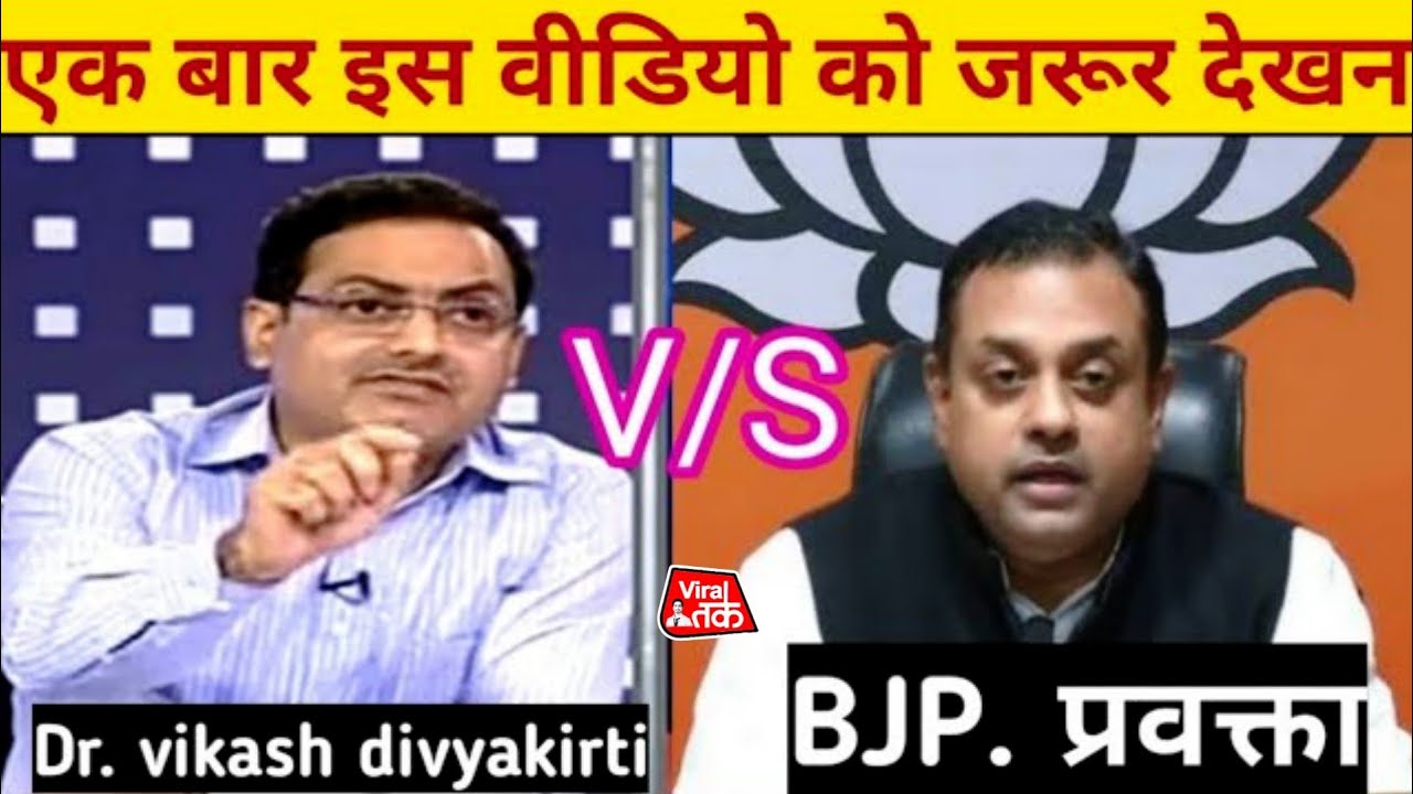 Drishti IAS | Sambit Patra Vs Ias Divya Prakash Kirti Sir - YouTube
