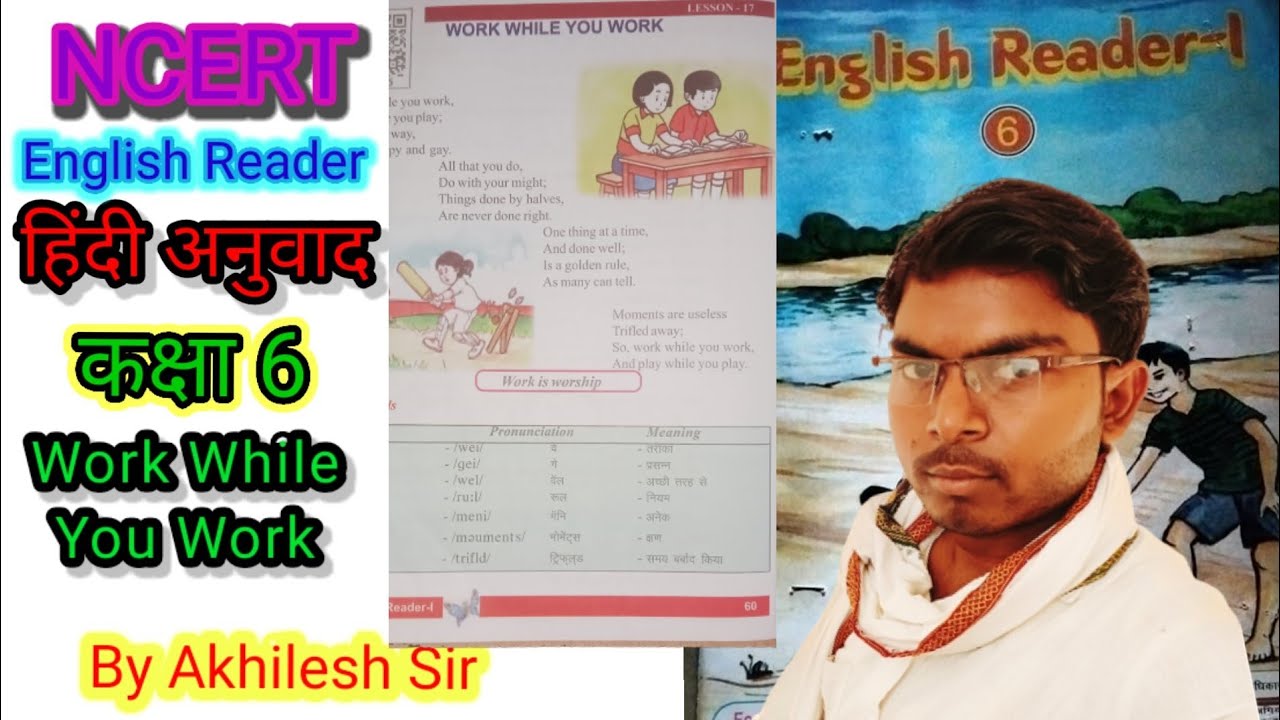 Class 6 LESSON 17 English |Work While You Work(POEM) | हिंदी अनुवाद ...