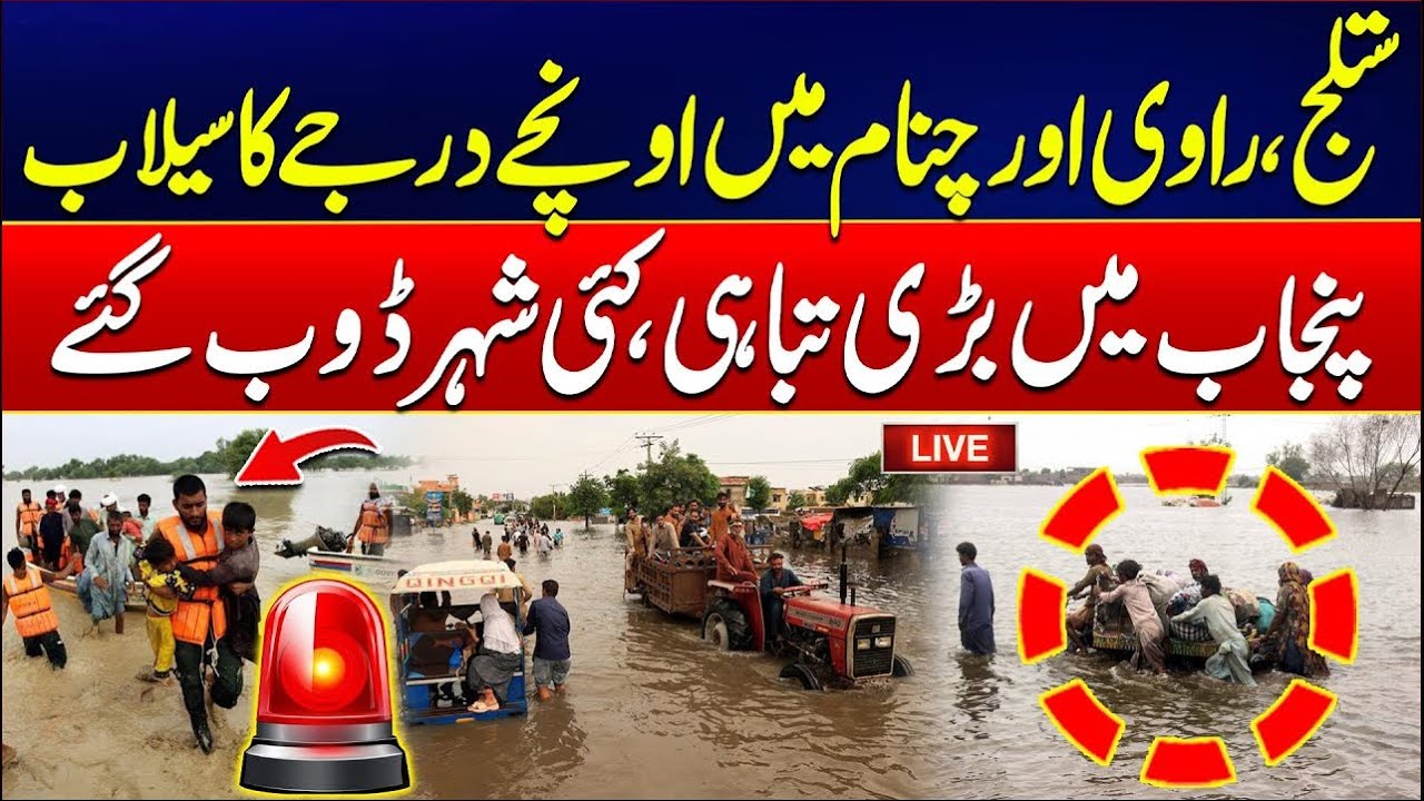 🔴 LIVE - Ravi River Flood Latest Situation - Massive Destruction ...
